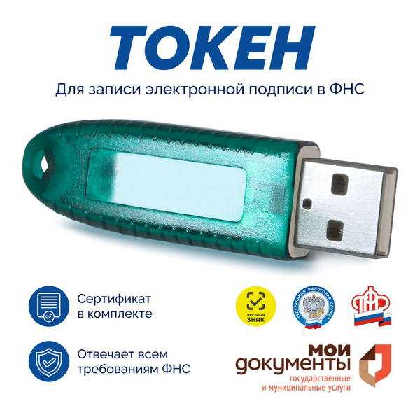 ЭЦП Токен Лайт 64 КБ - купить по выгодной цене в интернет-магазине OZON ...