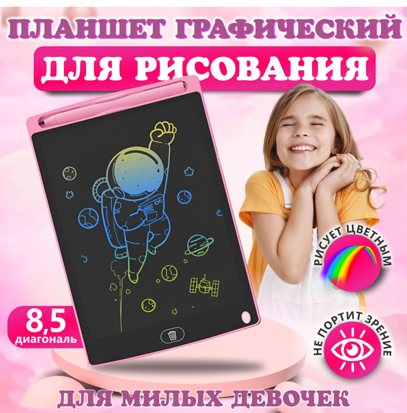 Планшет для рисования графический детский со стилусом цветной