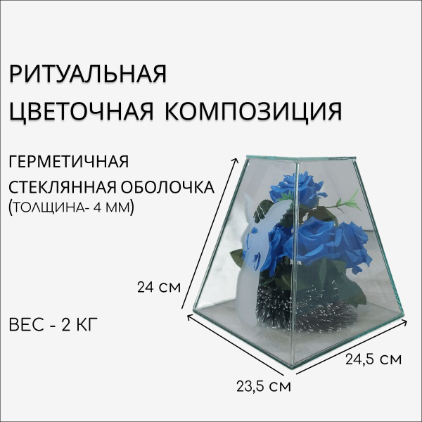 Ритуальная цветочная композиция в стекле, Ритуальная поляна, Синие ...