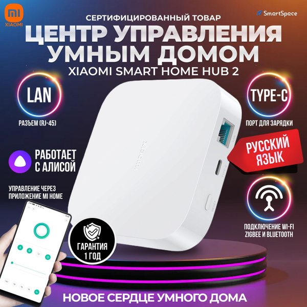 Центр управления умным домом Xiaomi Smart Home Hub 2 ZNDMWG04LM ...