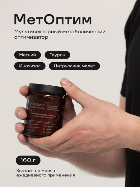Пищевая добавка MetOptim (МетОптим) PreventEra(BioHack) Метаболический оптимизатор ферменты для ...