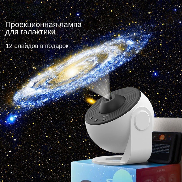 Купить Глобус звездное небо проекция звездная атмосфера ночной свет по ...