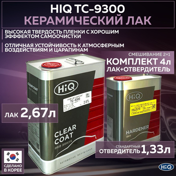 Лак автомобильный HiQ Automotive Refinishes по низкой цене с доставкой ...