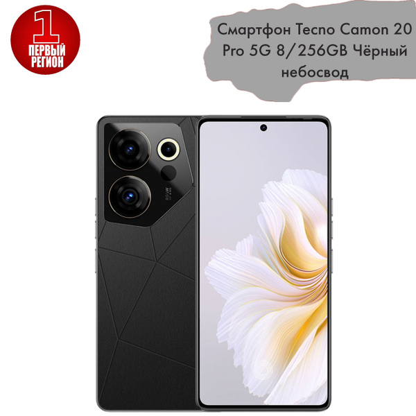 Смартфон Tecno Camon 20 Pro 5G 256GB - купить по выгодной цене в ...
