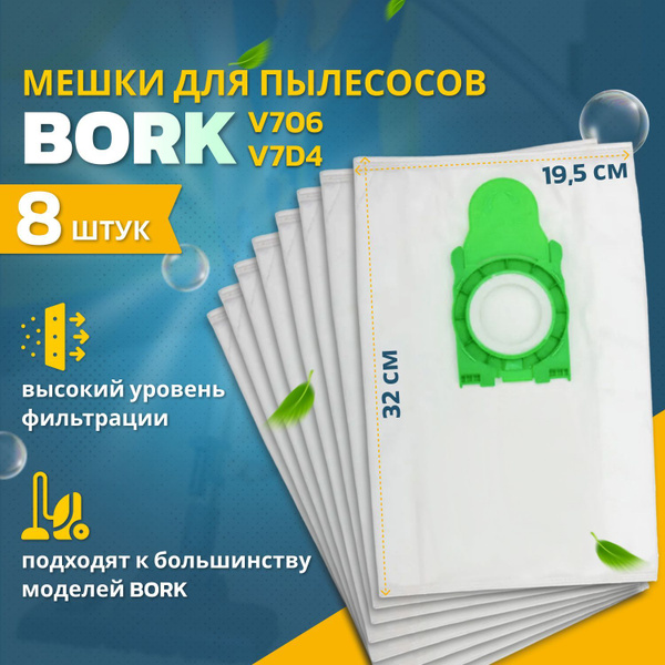 Пылесборник IDEA BORK, SEBO, 3 л купить по доступной цене с доставкой в ...