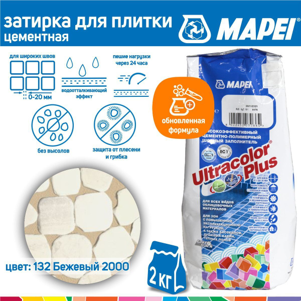 Затирка Mapei 2000 г - купить в интернет-магазине OZON с доставкой по России (1519039023)