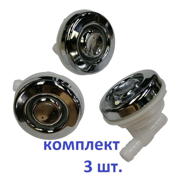 Форсунка гидромассажная для панели душевой кабины FR-1 (3 шт. комплект ...