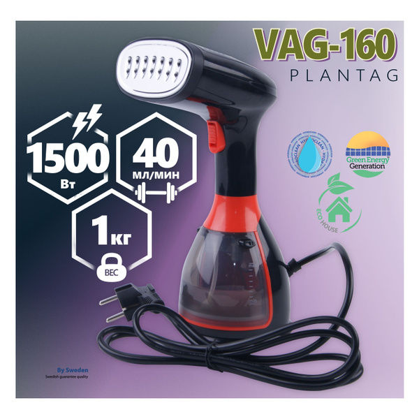 Отпариватель RUNZEL VAG-160 Plantag 1500 Вт купить по низкой цене ...