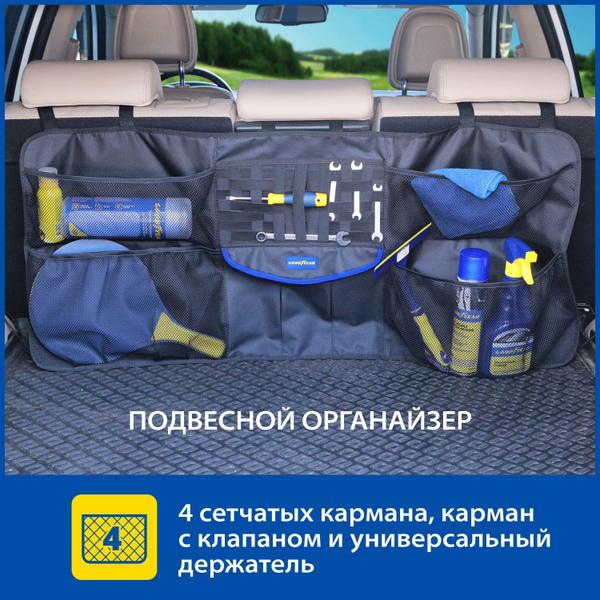 Органайзер в багажник Goodyear для автомобиля купить по доступной цене ...