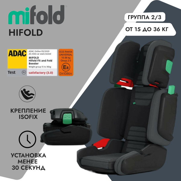 Детское автокресло Hifold Slate Grey, складное, компактное, группа 2/3 ...
