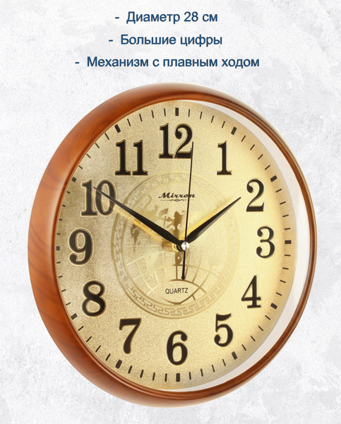 Бесшумные настенные часы с большими цифрами Mirron P2513С ВДЗ купить по низкой цене в интернет