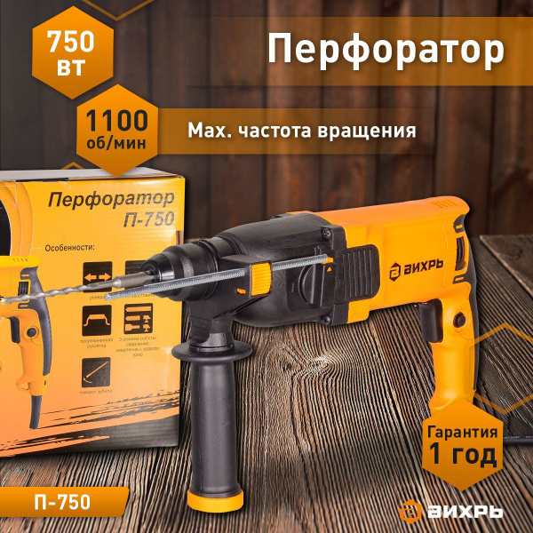 Перфоратор П-750 Вихрь - купить в интернет-магазине OZON с доставкой по ...