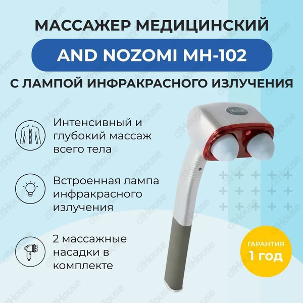 Массажер медицинский AND Nozomi MH-102 с лампой инфракрасного излучения ...