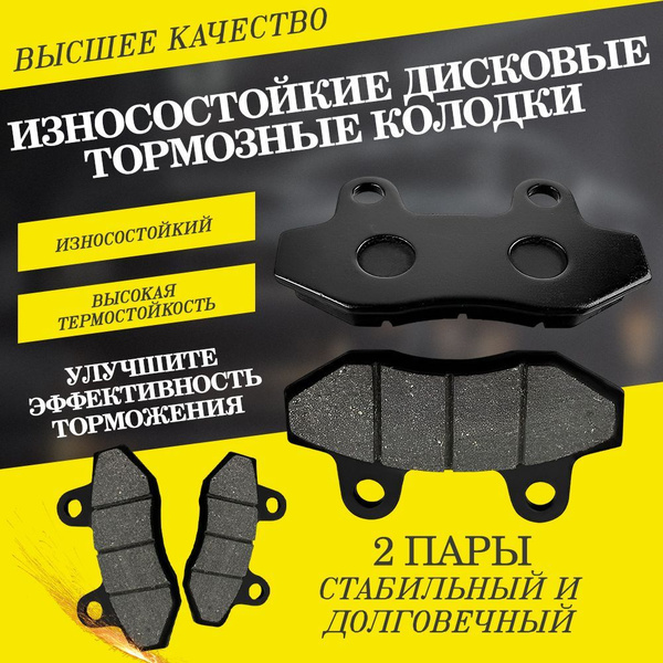 Колодки тормозные передние / задние питбайк мотоцикл на двухпоршневой ...