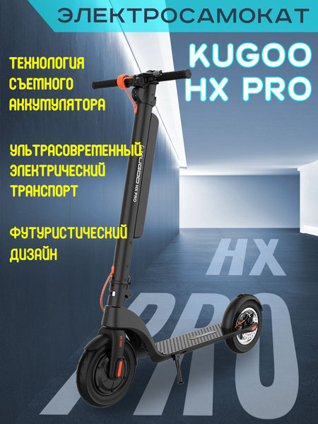 Электросамокат Kugoo Kirin HX Pro - купить по выгодной цене в интернет-магазине OZON (1128167258)