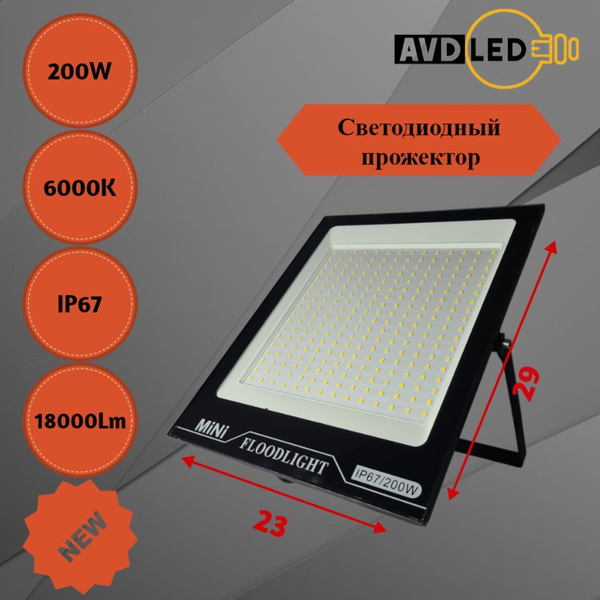 Прожектор AVD LED, ECO 6000 К - купить по низким ценам в интернет ...