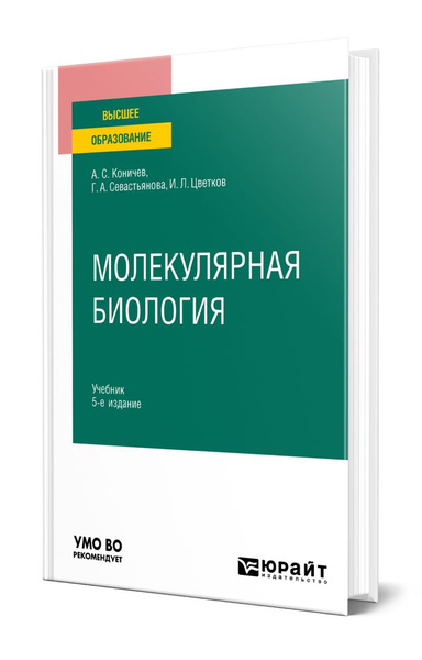 Молекулярная биология - купить с доставкой по выгодным ценам в интернет ...