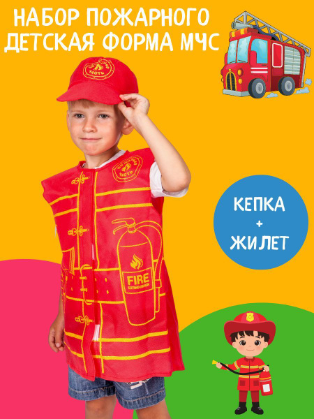 Игровой набор пожарного спасателя MaxLina, костюм МЧС, жилет, кепка ...
