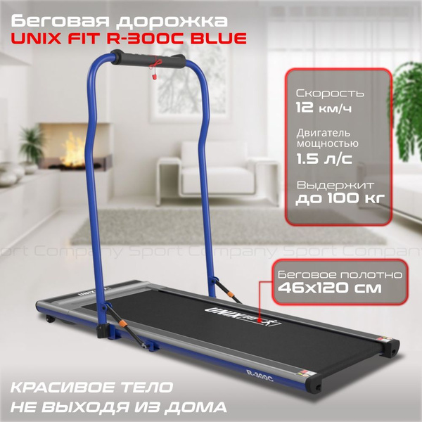 Беговая дорожка UNIX Fit R-300C Blue электрическая для дома / до 100 кг ...