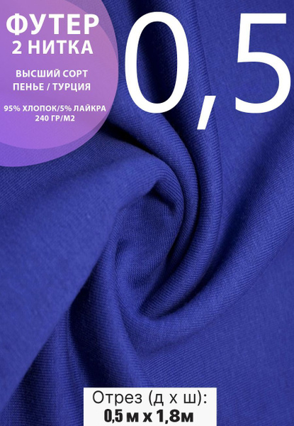Футер пенье 2 нитка ткань петля. Футер двунитка для шитья. Турция ...