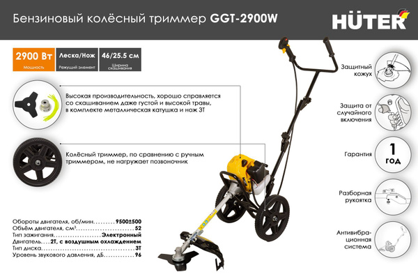 Триммер бензиновый Huter GGT-2900W, - купить по выгодной цене в интернет-магазине OZON (1630599367)