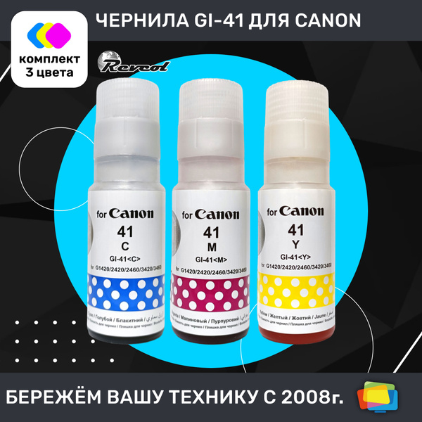 Расходник для печати Revcol чернила Hameleon GI-41 PGBK, GI-41 M, GI-41 ...