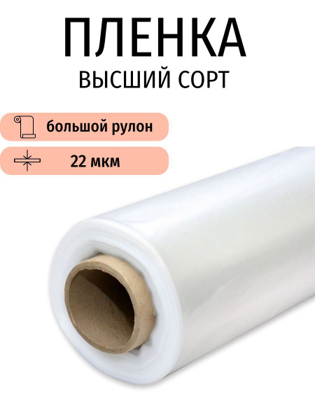 Пленка прозрачная полиэтиленовая 22 мкм Профи рулон 3х100 м 300 м2