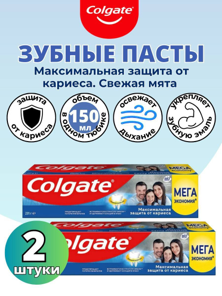 Зубная паста Максимальная защита от Кариеса - купить с доставкой по ...