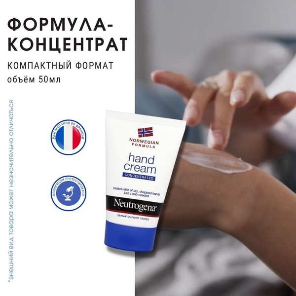 Neutrogena Крем для рук Норвежская формула 50мл - купить с доставкой по ...