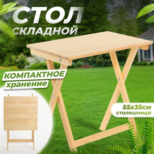 Складной стол для сада 55.5х35.5х58 см, Betula - купить по низким ценам ...