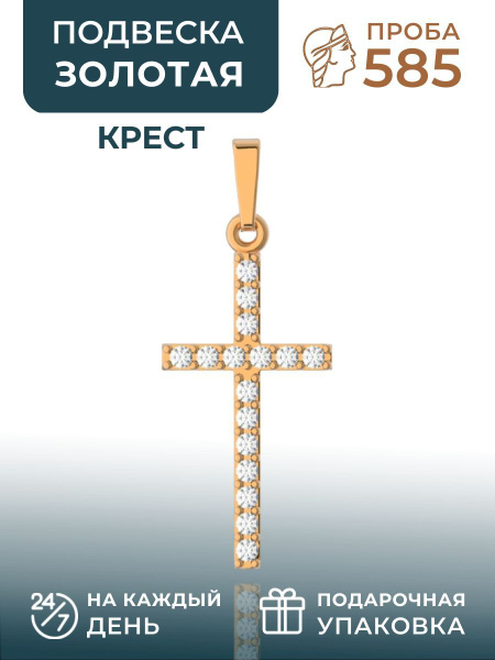 POKROVSKY JEWELRY Золотая подвеска 585 крест купить на OZON по низкой ...