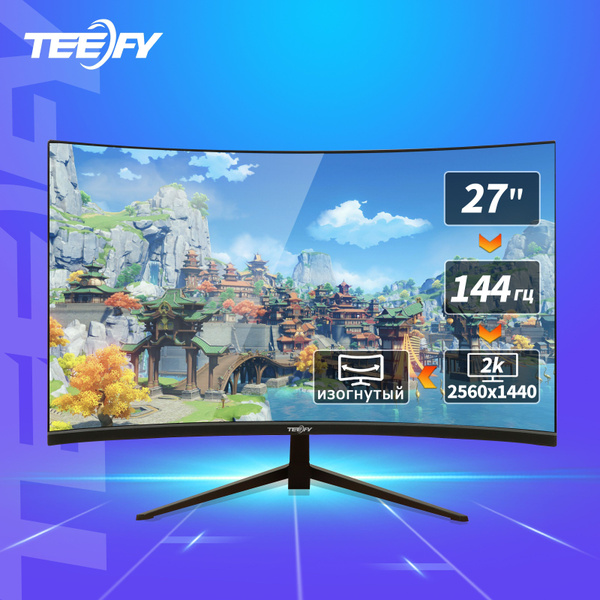 Монитор Teefy 144 гц Монитор 2к игровой изогнутый без рамки 27" - купить по выгодной цене в ...