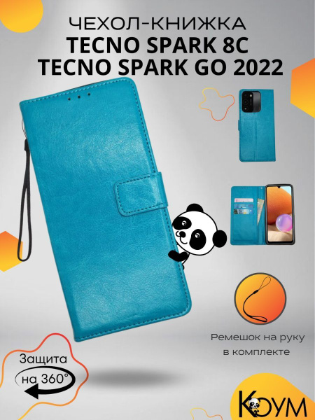 Чехол для Tecno Spark 8c Tecno Spark Go 2022 защитный противоударный книжка с магнитом