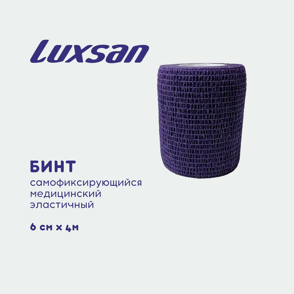 Бинт самофиксирующийся Luxsan медицинский эластичный без обработанного ...