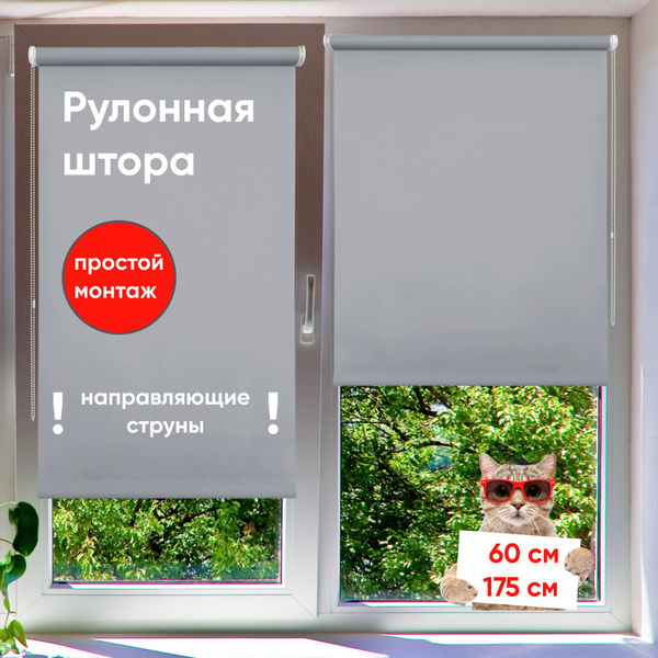 Рулонные шторы Сангард Лaйт (1) , размер 60х175 см, серый, Полиэстер ...