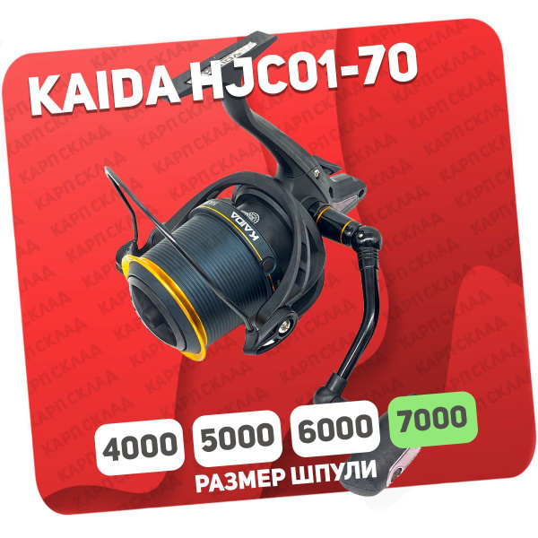 Катушка KAIDA HJC_черный матовый_бронза, Безынерционная, 7000, Передний фрикцион купить по ...