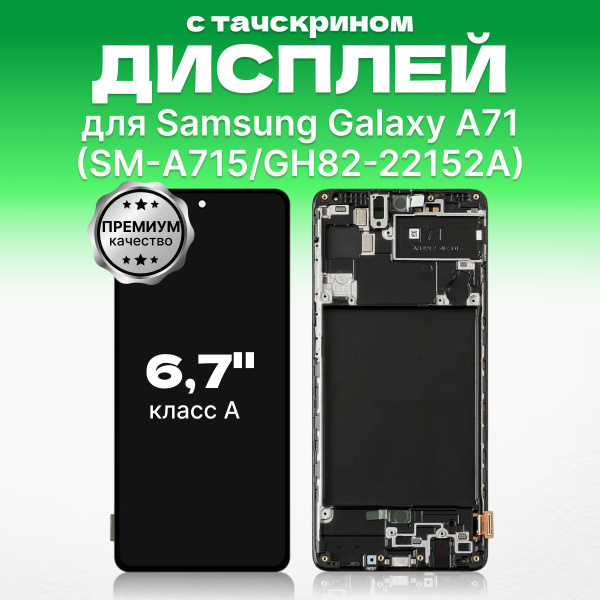 Запчасть для мобильного устройства ЗЕТТОН Samsung Galaxy A71 - купить ...