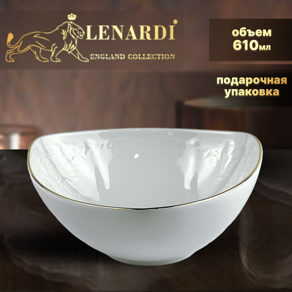 Салатник Lenardi "Maria gold" купить c доставкой на OZON по низкой цене (1620588978)