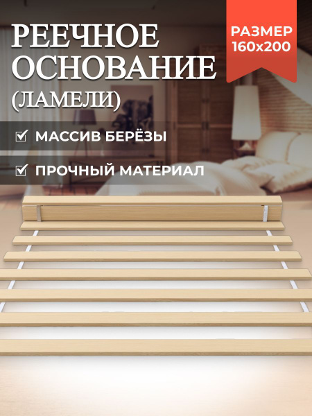 Реечное дно Реечное основание (ламели) - купить по выгодной цене в ...