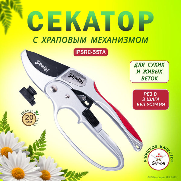 Секатор Samurai IPSRC-55TA - купить по выгодным ценам в интернет ...