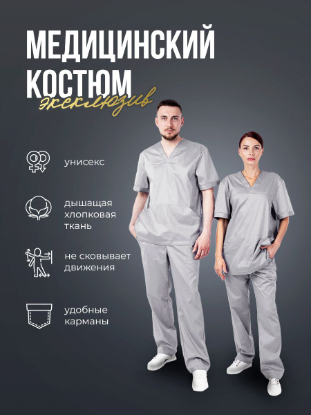 Костюм хирургический мужской ANNA PHENIX Костюм медицинский ...
