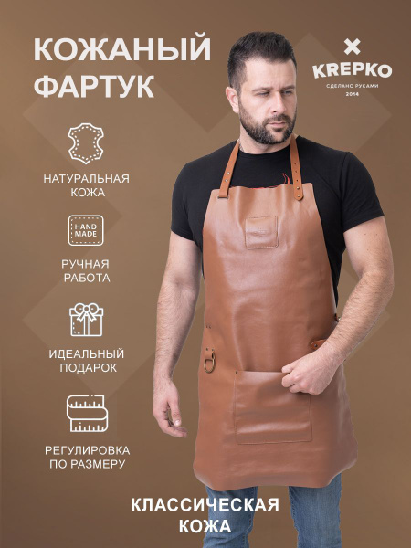 KREPKO Фартук рабочий кухонный кожаный мужской ручная работа купить на ...