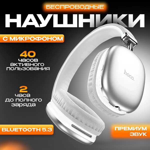 Наушники Накладные hoco W35 Беспроводное 1 купить c доставкой на OZON ...