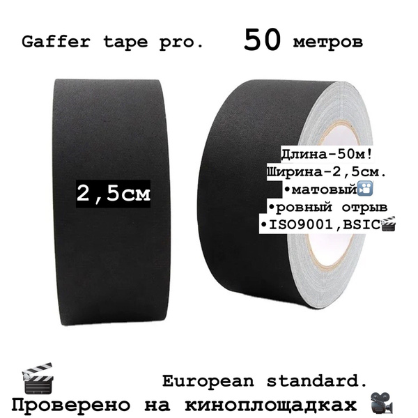 Монтажная лента kOOka eXpert Клейкая армированная матовая лента Гаффер ...