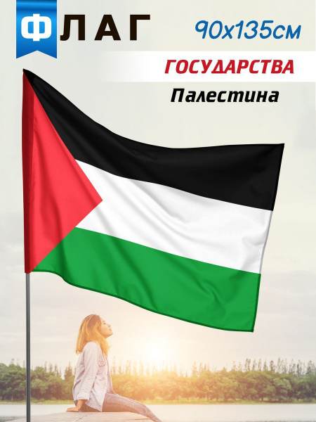 Флаг Палестины - купить Флаг по выгодной цене в интернет-магазине OZON ...