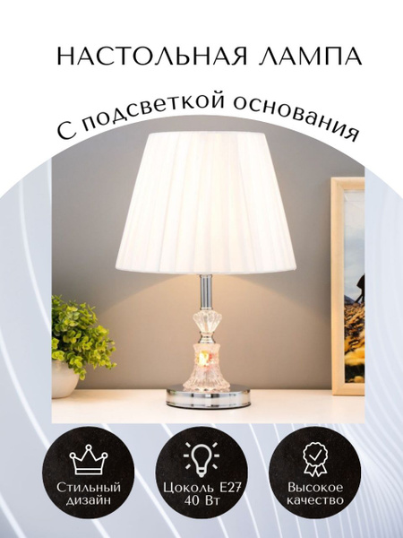 Лампа настольная Е27 220В "Чистота" низ с подсветкой 38*25*25 см ...