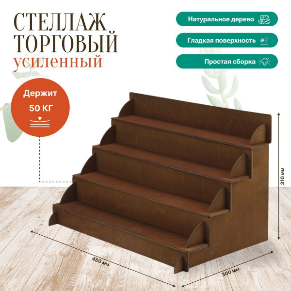 Стеллаж торговый деревянный, витрина, прилавочная стойка для ярмарки ...