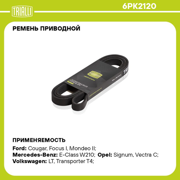 Ремень приводной для автомобилей УАЗ 3163 Patriot ГУР А/С (6PK2120 ...