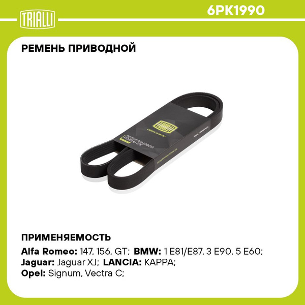 Ремень приводной для автомобилей BMW 5 (E60) (03 ) 2.5i/3.0i N52; 53 ...