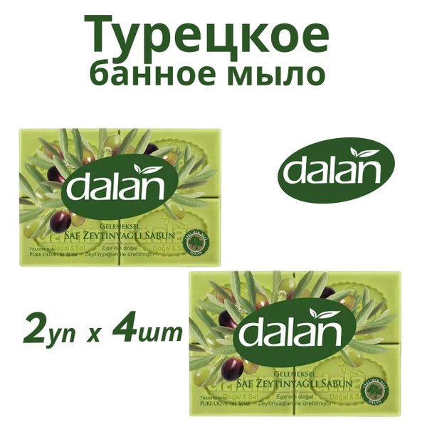 Мыло хозяйственное DALAN 4*125г Оливковое Комплект 2уп - купить с ...